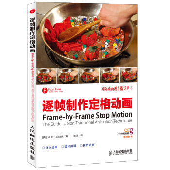 逐帧制作定格动画