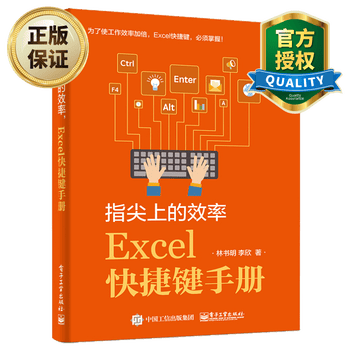 指尖上的效率Excel快捷键手册 Excel学习技巧书籍 电脑快捷键大全书 计算机应用基础知识