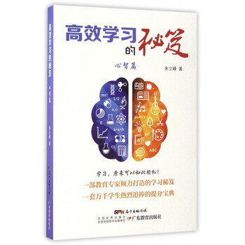 高效学习的秘笈(心智篇)
