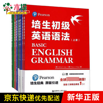 培生初级&中级&高级英语语法&练习册 共9册