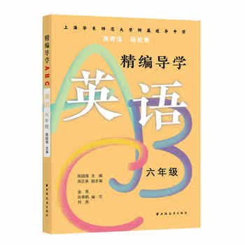 精编导学ABC.英语六年级