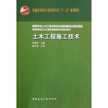土木工程施工技术