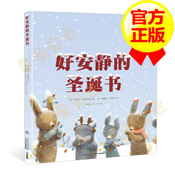 好安静的圣诞书