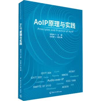 AoIP原理与实践 钱岳林 编 书籍