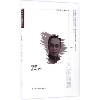 钱穆 汪学群,武才娃  作 书籍