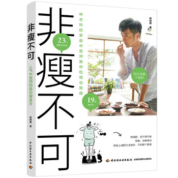 非瘦不可 陈峙嘉  书籍