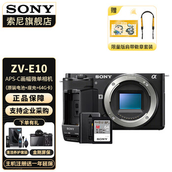 索尼（SONY）ZV-E10黑色zve10 ZV-10 Vlog微单数码相机 拆机身 + 64G高速卡+ 电池+座充 标配【图片 价格 品牌 ...