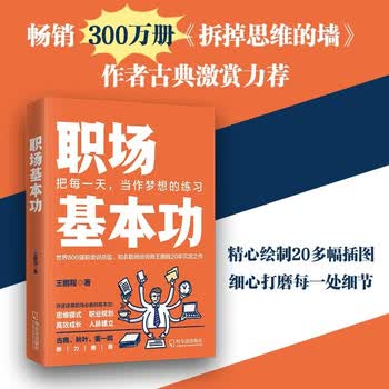 职场基本功 王鹏程著 新书