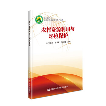 农村资源利用与环境保护