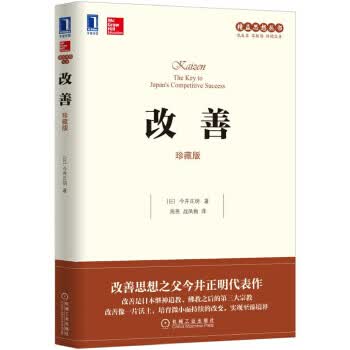 改善