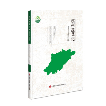 杭州蔬菜记