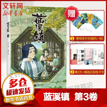 蓝溪镇3 罗小黑战记君清篇 国产动漫TV动画片 原作MTJJ 正能量青少年儿童漫画书 图书