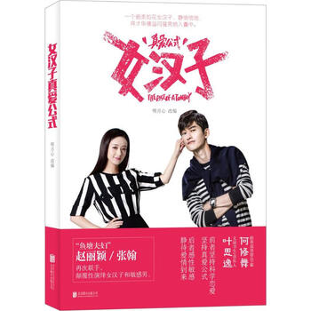 女汉子真爱公式明月心 改编