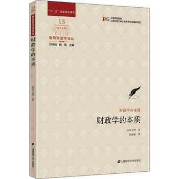 财政学的本质