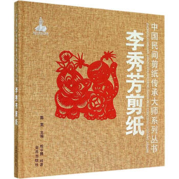 李秀芳剪纸   殷宇鹏 编 书籍