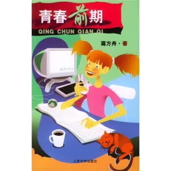 青春前期【正版图书，放心下单】