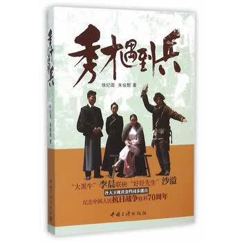 秀才遇到兵