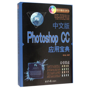 中文版PhotoshopCC应用宝典(附光盘)
