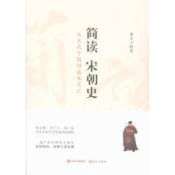 简读宋朝史