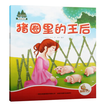 猪圈里的王后 佚名