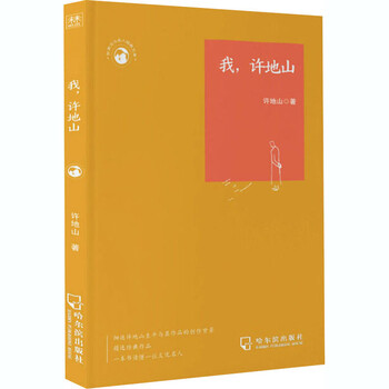 我,许地山 许地山  书籍
