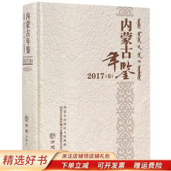 内蒙古年鉴