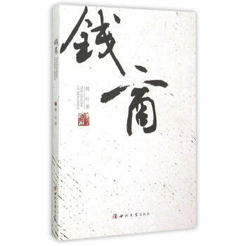钱商 樟叶  书籍