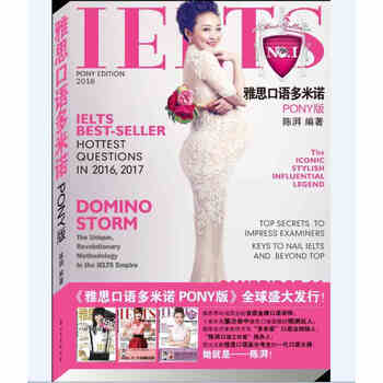 雅思口语多米诺PONY版陈湃著石油工业出版社【新华书店，售后无忧】