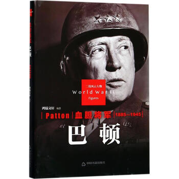 血胆将军 鸿儒文轩 编 书籍