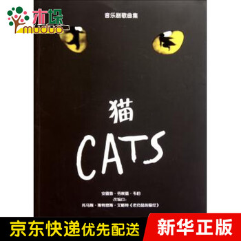 猫(音乐剧歌曲集)