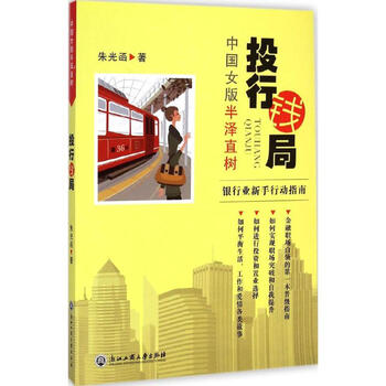 投行钱局 朱光函  作 书籍