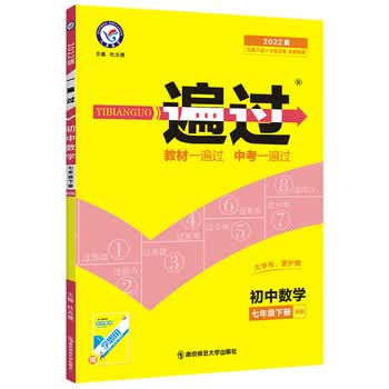 (7下)数学一遍过沪科版