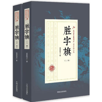胜字旗 望素楼主  书籍