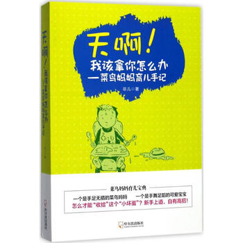 天啊!我该拿你怎么办 非儿  作 书籍
