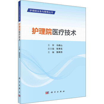 护理院医疗技术