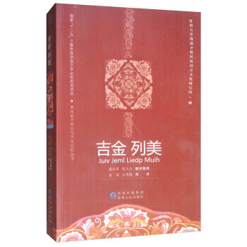 吉金列美