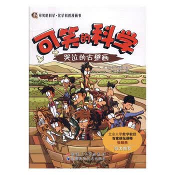 哭泣的古壁画