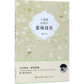 不遗憾 你离开 夏墨  书籍