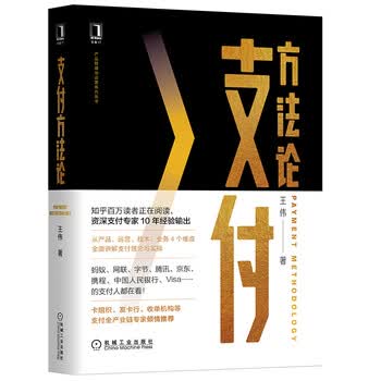 支付方~~9787111672678机械工业王伟