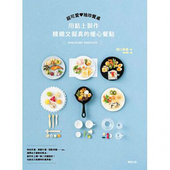台版 超可爱袖珍餐桌 时尚早餐单盘午餐甜点拼盘餐具拟真迷你餐点休闲减压趣味生活手