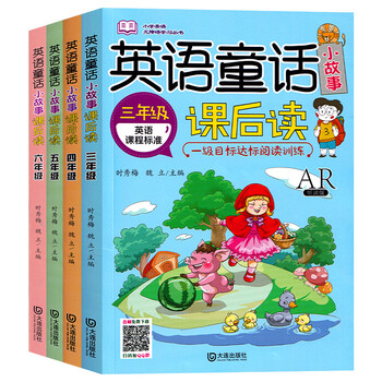 英语童话小故事课后读 小学生三四五六年级上下册英语阅读强化训练课外拓展读物儿童英语分级阅读绘本小故事