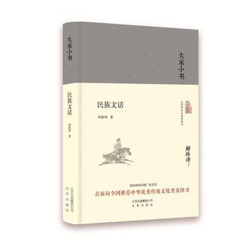 文话 郑振铎 历史 9787200121407