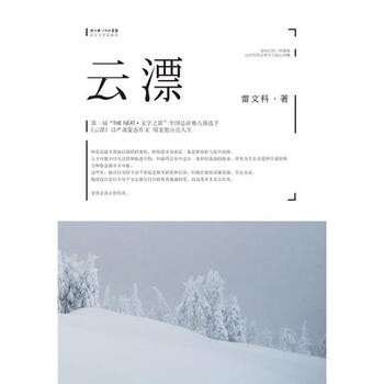云漂 雷文科