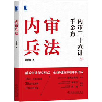 内审兵法