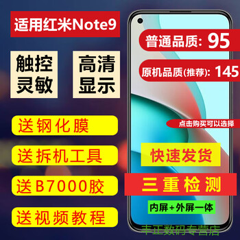 一炮红 适用小米红米Note9屏幕总成红米Note9Pro手机屏幕红米内外屏 红米Note9屏幕总成5G版带框【原机品质】【图片 价格 品牌 报价】-京东