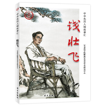 钱壮飞