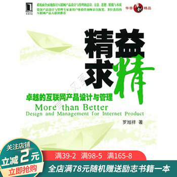 精益求精卓越的互联网产品设计与管理