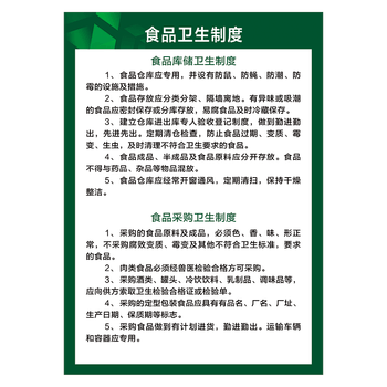 食堂宣传画食品安全管理制度挂图餐厅厨房管理制度墙贴画LFH17 LFH17-01 食品卫生制度 40*30厘米 覆膜防水PP贴纸