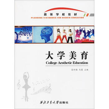 大学美育 高荆梅,马蕾 主编 书籍