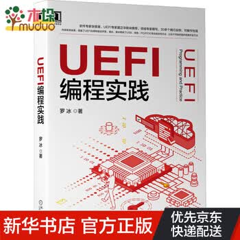 UEFI编程实践